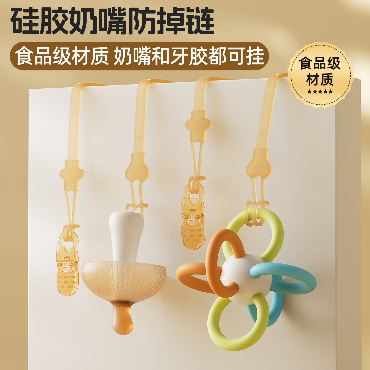 宝宝安抚奶嘴婴儿牙胶防掉链奶嘴磨牙棒曼哈顿球防掉绳食品级材质