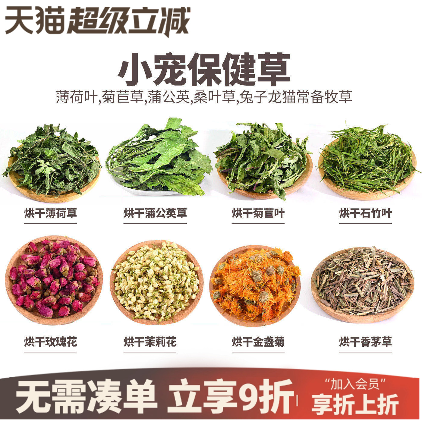 小宠保健干草薄荷叶菊苣草蒲公英桑叶草兔子龙猫常备牧草