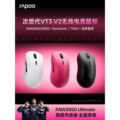 雷柏VT3V2无线双模鼠标PAW3950