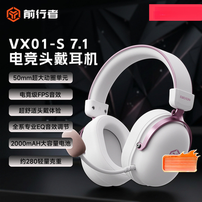前行者VX01S头戴式无线耳机