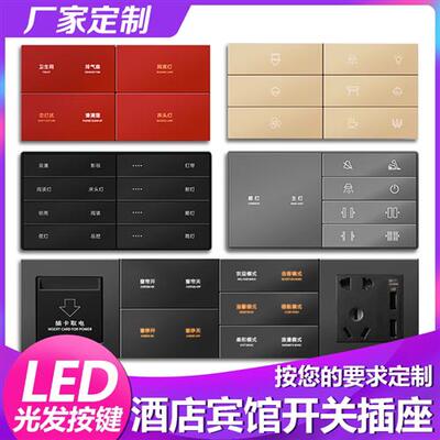 酒店开关插座面板宾馆客房连体联体强电弱电轻触12V干接点客控RCU