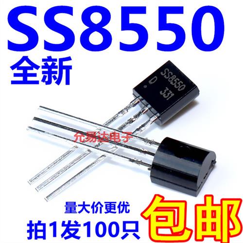 SS8550 直插三极管 大电流 TO-92