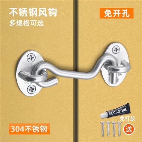 门锁卡扣阳台拉门锁扣不锈钢插销门栓门扣免打孔定风钩窗户挂钩