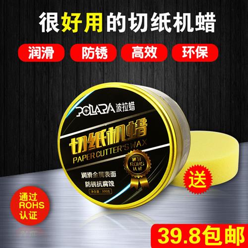 印刷切纸机蜡不锈钢台板抛光蜡润滑养护防锈包邮可退开普票运费险