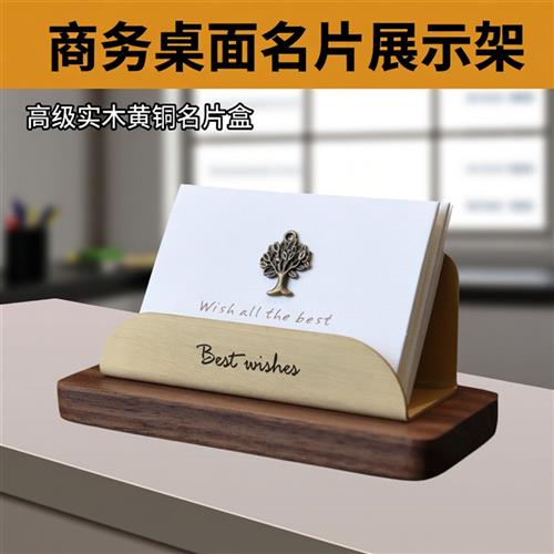 名片展示架高级实木黄铜名片盒高档桌面卡片盒子木质商务前台定制