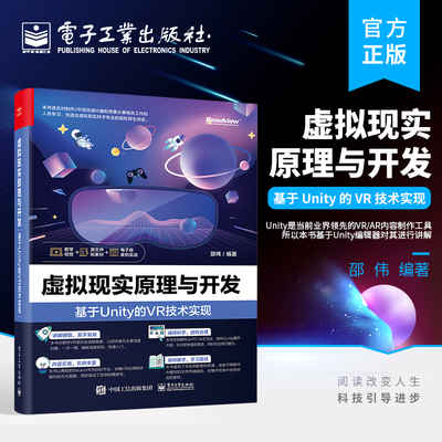 官方正版 虚拟现实原理与开发：基于 Unity 的 VR 技术实现 SteamVR基础交互开发 VR写实材质技术书 SteamVR 2.x Unity插件功能