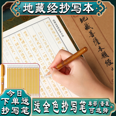 地藏菩萨本愿经临摹字帖全三册