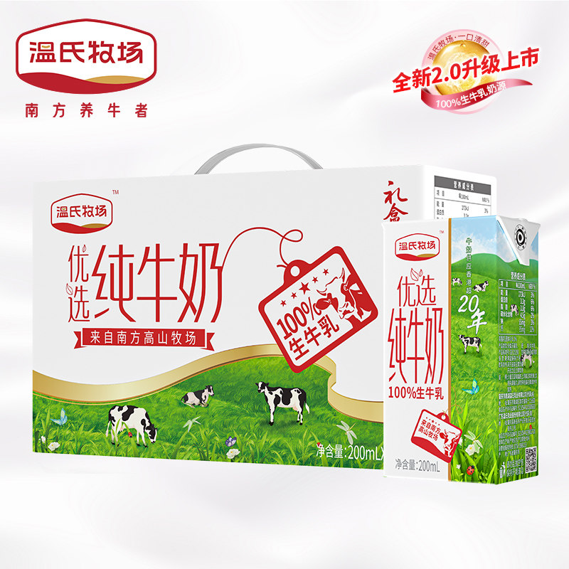 温氏牧场纯牛奶200ml*10盒整箱学生儿童营养家庭早餐牛奶礼盒装