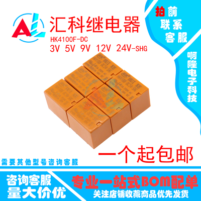 汇科继电器 HK4100F-DC3V 5V 9V 12V 24V-SHG 3A 6脚 4100继电器