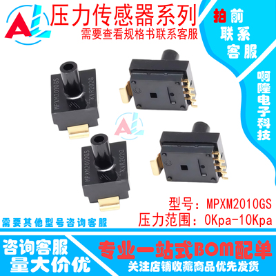 全新原装电阻式压力传感器SMD