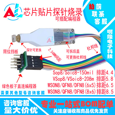 SOP8/WSON8/QDFN8 芯片贴片探针烧录烧写读写顶针硬盘ROM空调BIOS