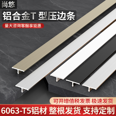 尚悠t型收口条铝合金木门装饰条