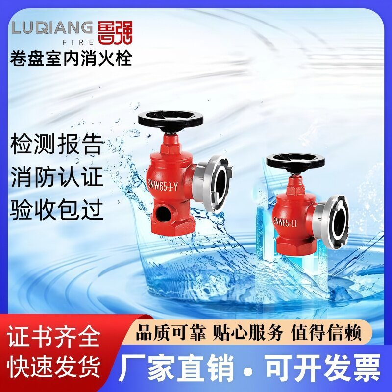 鲁强普通减压稳压卷盘栓SN65-Y SNW65-I-Y SNW65-III-Y厂家直销