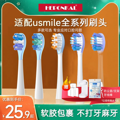 适配usmile电动牙刷头笑容加通用