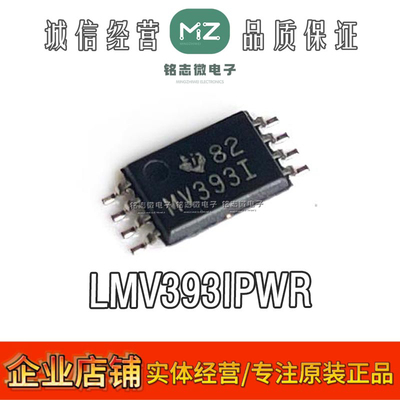 全新LMV393IPWR线性比较器芯片