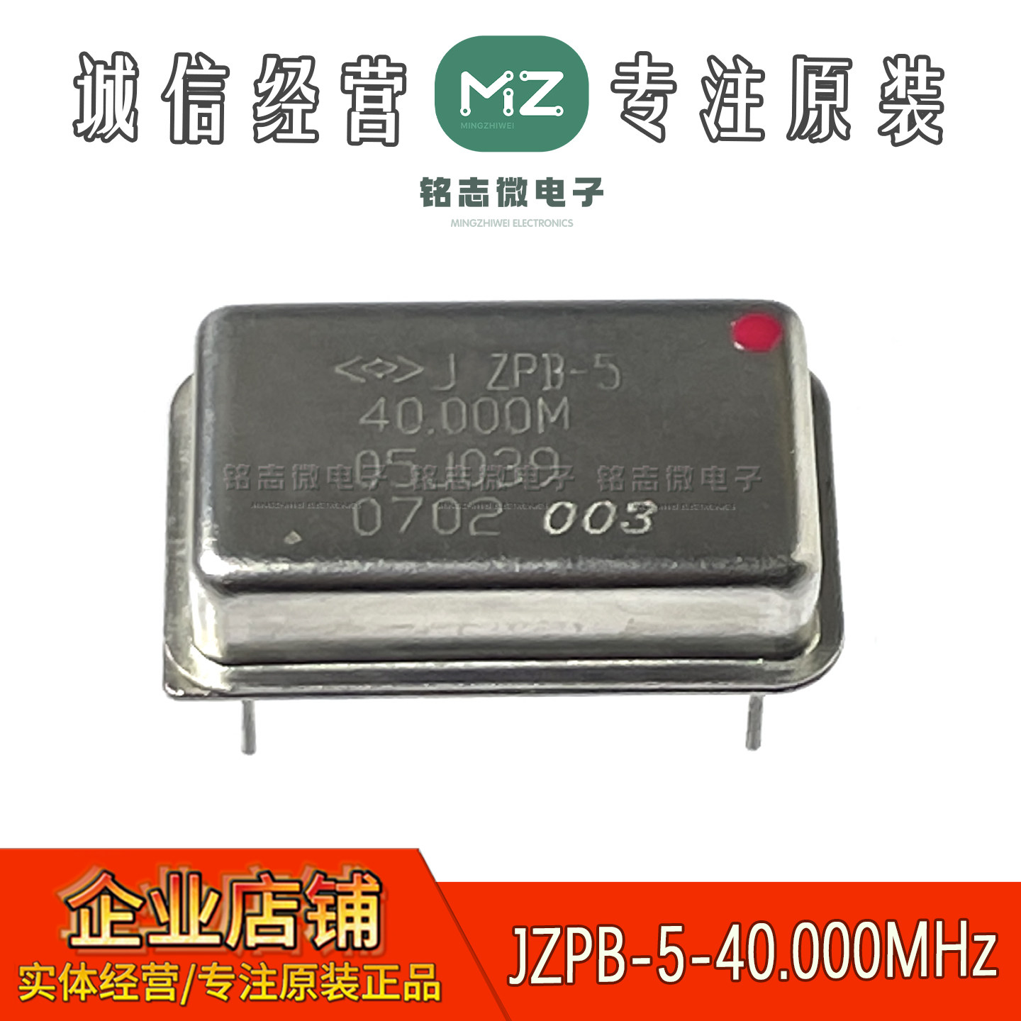 全新原装正品 JZPB-5-40.000MHz 晶体振荡器 长方形晶振 现货