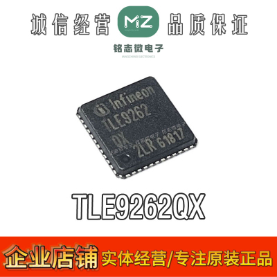 TLE9262QX汽车发电脑电源芯片