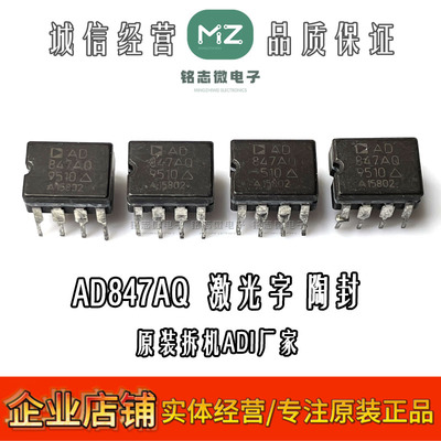 原装激光字体AD847AQ陶封单运放