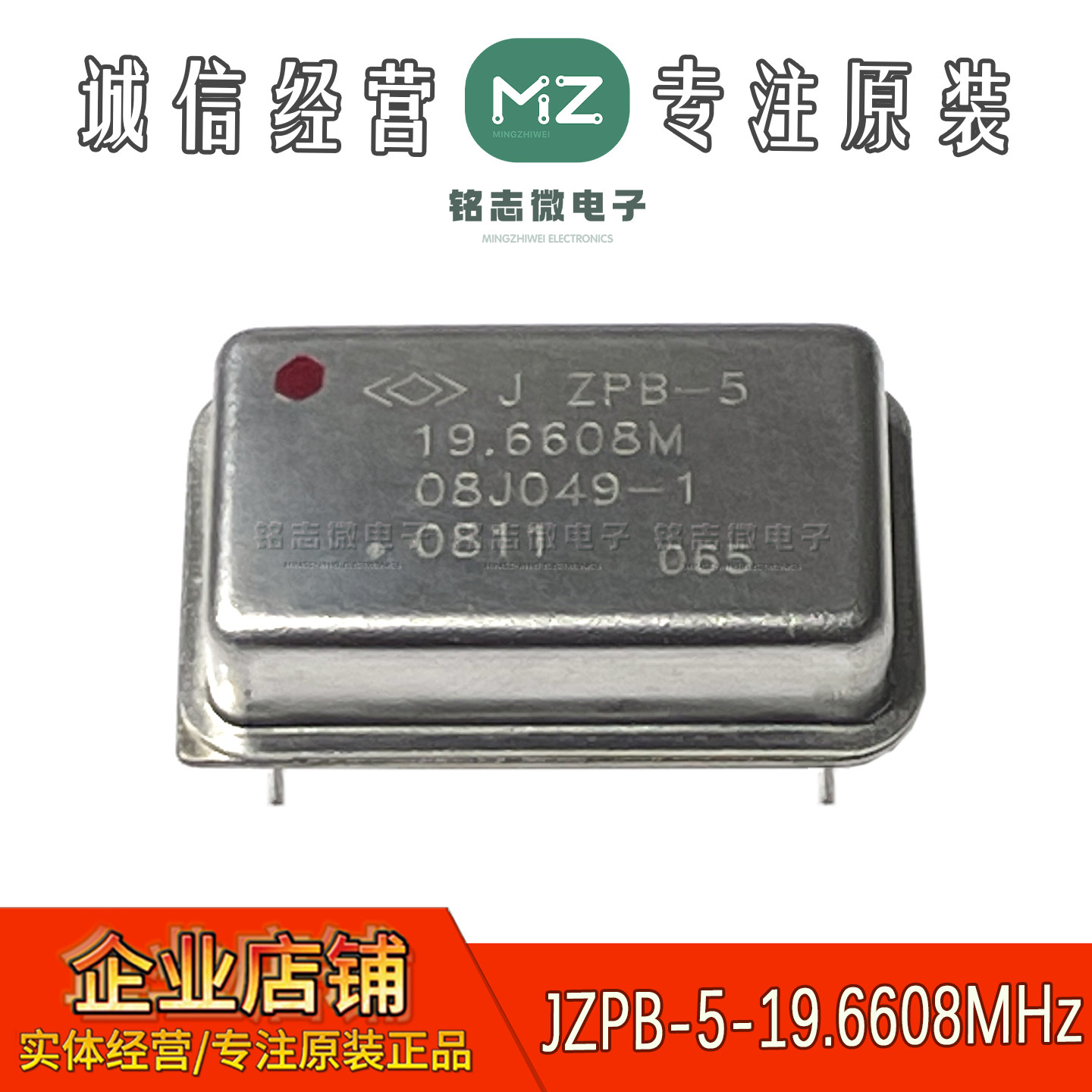 全新原装正品 JZPB-5-19.6608MHz 晶体振荡器 长方形晶振 现货