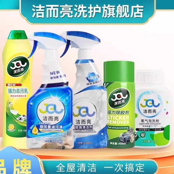 洁而亮多用途清洁剂强力去污乳全屋清洁油渍玻璃除胶剂套装