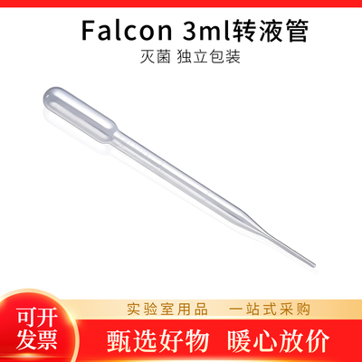 康宁Falcon移液管塑料移液管
