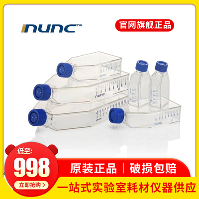 Nunc EasYFlask细胞培养瓶T225过滤透气盖30个/箱159934/159933