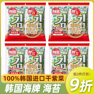 韩国海牌 海苔片原味芥末味寿司包饭即食烤紫菜片零食品小吃