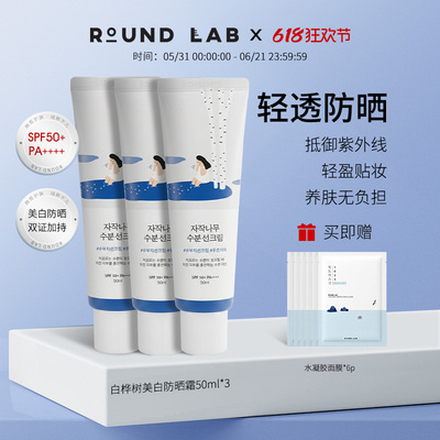 柔恩莱白桦树防晒霜50ml