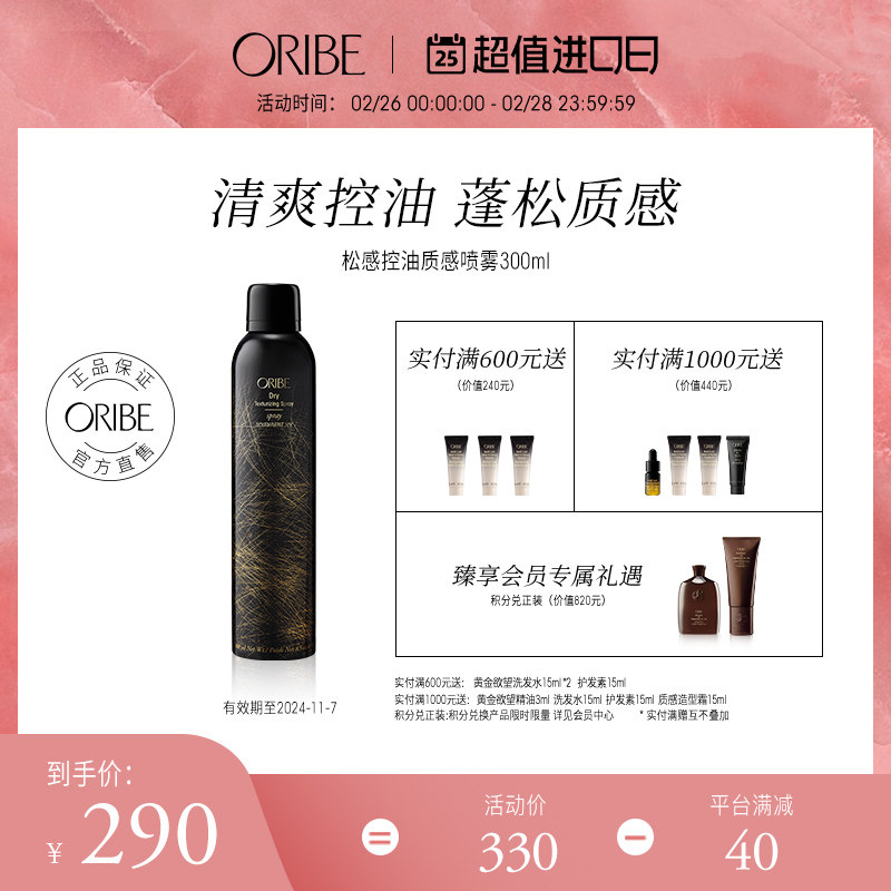 ORIBE极光黑钻松感控油质感喷雾限量款清爽滋润改善油腻_虎窝淘