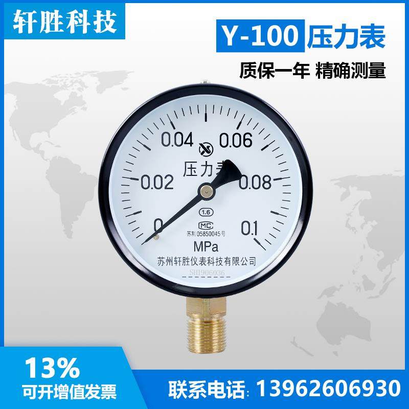 Y100 0.1MPa 普通压力表 气压表 弹簧管压力表 苏州轩胜仪表科技_虎窝淘