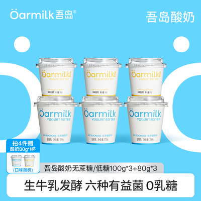 Oarmilk吾岛酸奶无蔗糖