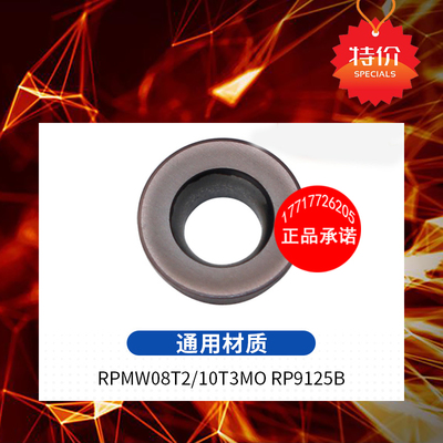 数控刀片圆刀片RPMW08T2/ RPMT1003/1204MO RP9025硬质合金
