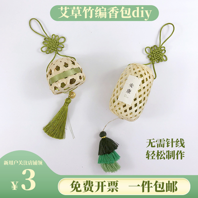 竹笼香包古风竹编手工diy作业