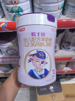 正品宜品欧士达较大婴儿配方绵羊奶3段700克