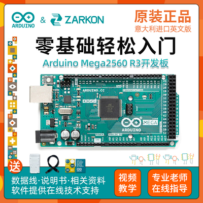 ArduinoMEGA2560编程套件官方版