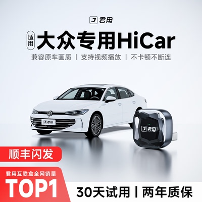【大众专用】无线HiCar互联盒子