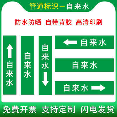 国标自来水反光膜管道标示贴