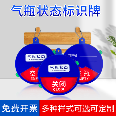 亚克力氧气瓶状态标识牌