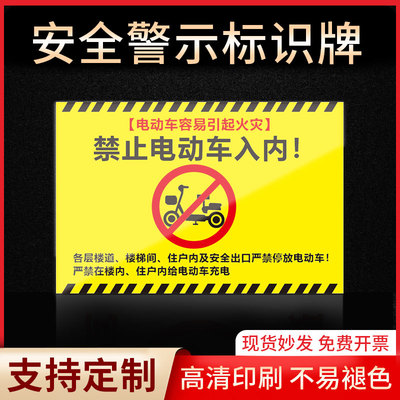 静止电动车入内指示牌