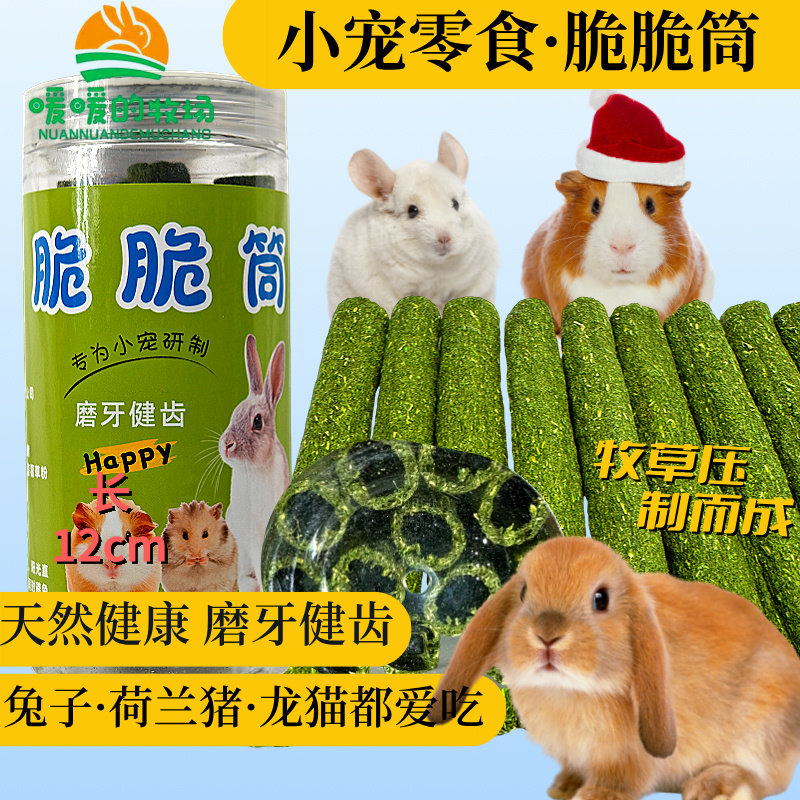 罐装提草脆脆筒兔子荷兰猪龙猫磨牙零食小宠零食兔兔磨牙