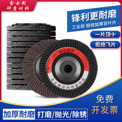 加厚百叶轮不锈钢抛光打磨平面砂布轮木工木头磨光片千叶轮百叶片