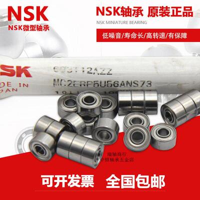 进口NSK 小轴承 624 625 626 627 628 629 605 606 607 608Z 609Z