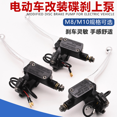 摩杰龙电动车踏板车碟刹上泵10MM