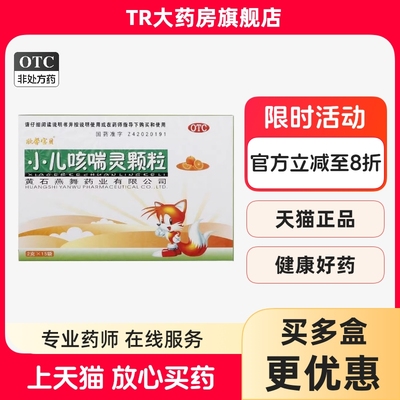 欣馨宝贝小儿咳喘灵颗粒2g15袋宣肺清热止咳祛痰上呼吸道感染咳嗽
