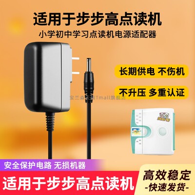 适用步步高点读机充电器