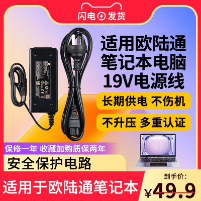 适用欧陆通笔记本电源适配器