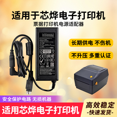 适用芯烨票据打印机电源线