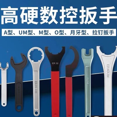 超硬ER扳手 高强度耐磨ER8 ER11 ER16 ER20A/M ER25ER32 ER40UM型