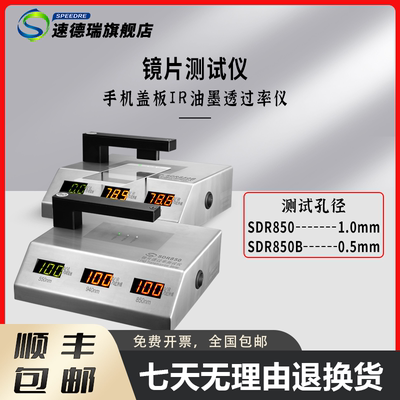 镜片透过率测试仪手机盖