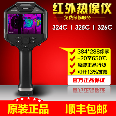 FOTRIC326325324飞础科红